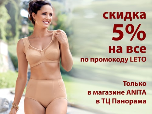 Магазин бренда Anita в Москве – Anitashop